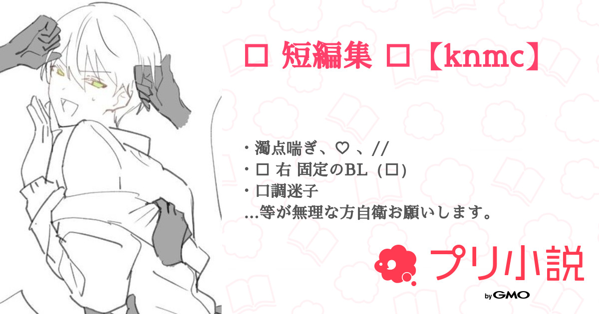 第32話：kzmc 魅了（🔞 短編集 🔞【knmc】）｜無料スマホ夢小説ならプリ小説 byGMO